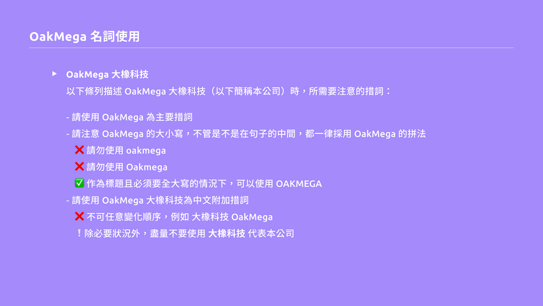 媒體素材｜OakMega Social CRM